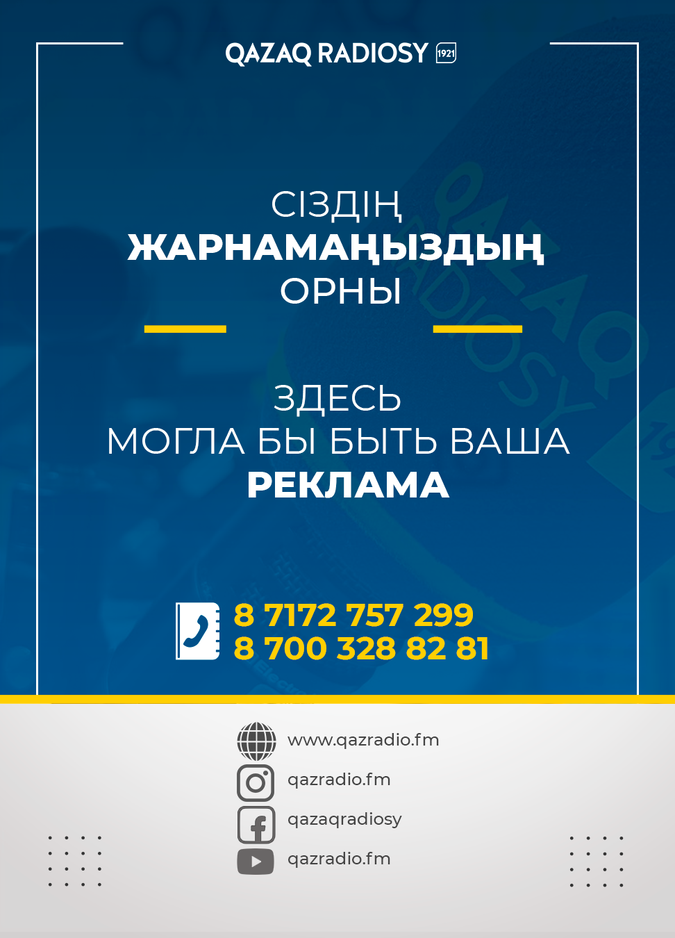 Жарнама - Qazaq radiosy | Қазақ Радиосы / Казрадио / Kazradio / Qazradio